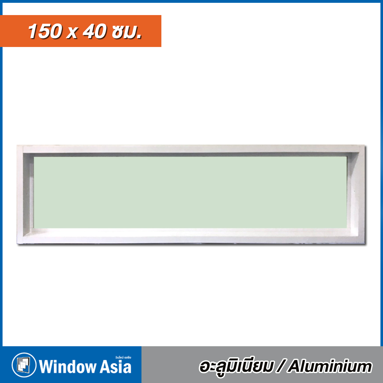 บานช่องแสงสีขาว หน้าต่างบานช่องแสงอลูมิเนียม สีขาว 150x40 ซม.