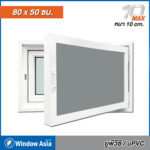 หน้าต่างบานกระทุ้ง ยูพีวีซี สีขาว 80x50 (มีมุ้ง) l Window Asia