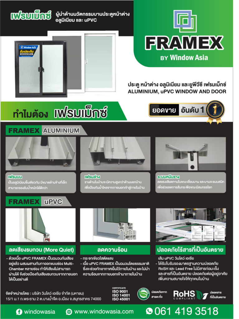 Framex by Window Asia | Window Asia